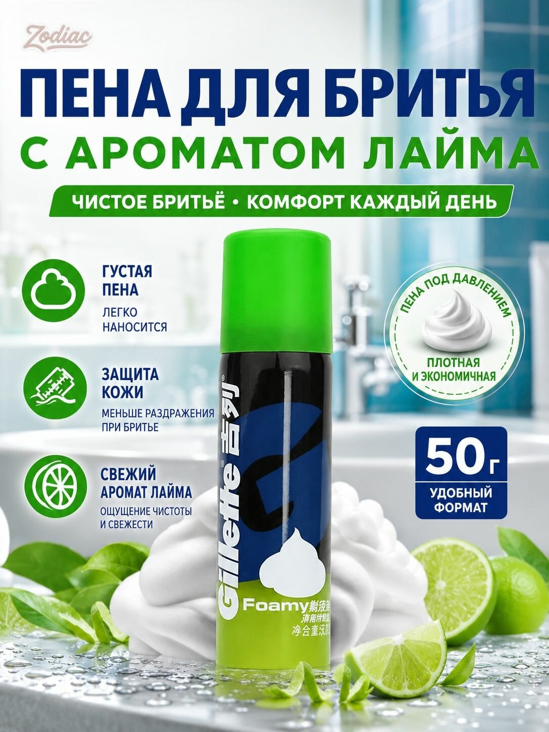 Средство для бритья, пена, 50 мл пена для бритья 50 мл