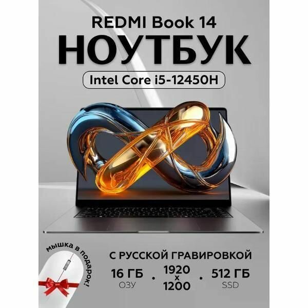 Ноутбук Redmi Book 14 2025 Core i5-12450H/FHD+/16GB+512GB/silver JYU4676CN