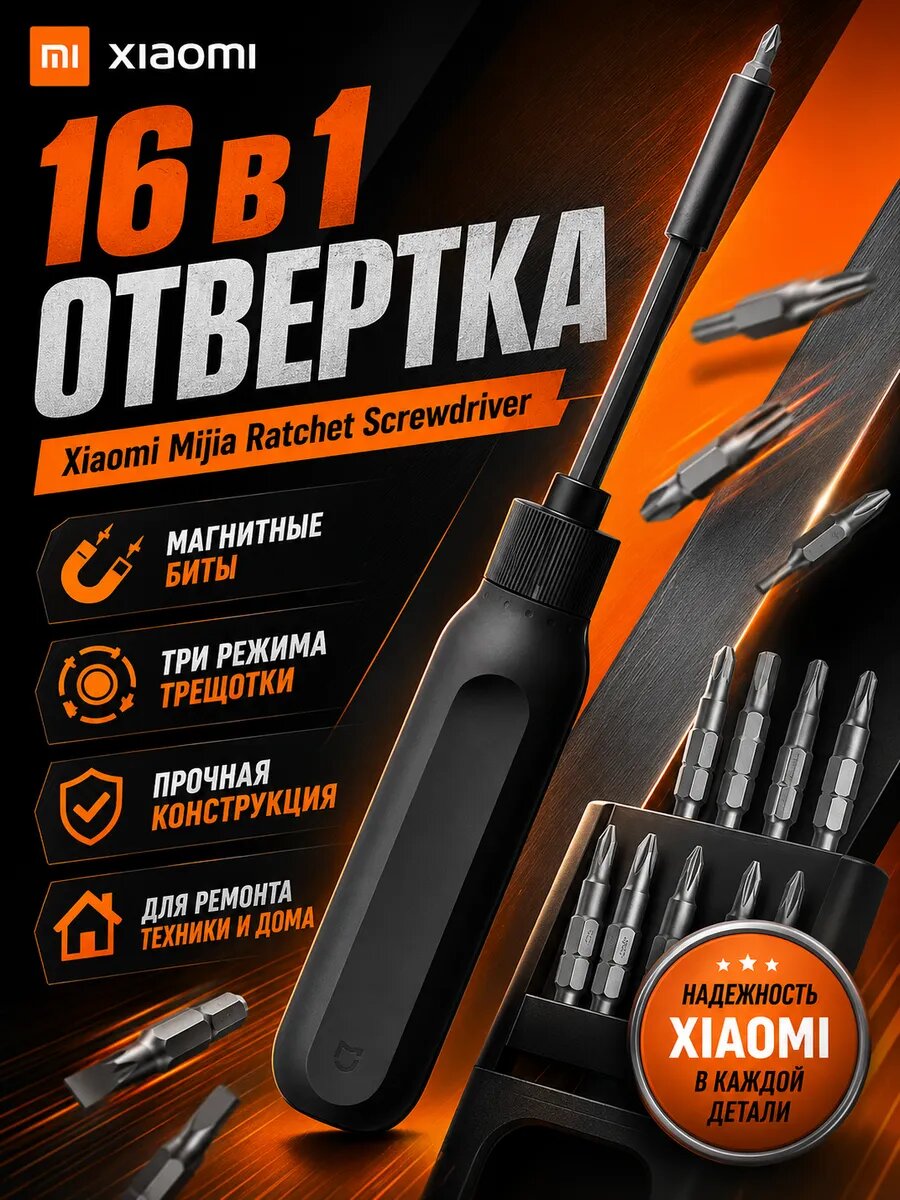 Профессиональный набор отверток Xiaomi Mi 16-in-1 для ремонта и домашних работ