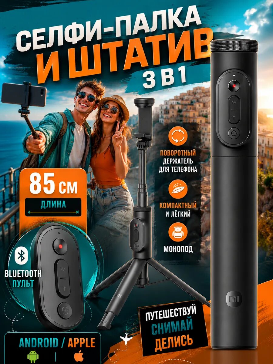 Телескопический монопод-штатив Zoom Stand Selfie Stick 2 XMBJZPG02YM для фото и видеосъемки
