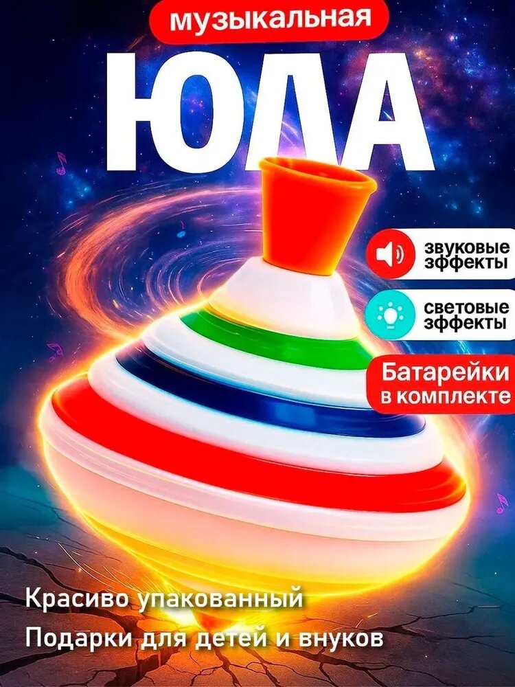 Юла