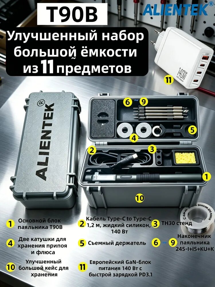 ALIENTEK Паяльник 140 Вт, 11 предметов