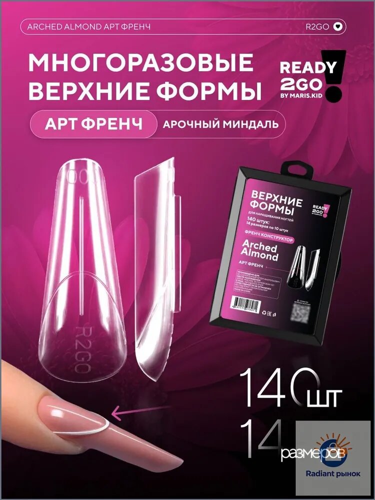 Верхние формы для наращивания ногтей Арочный Миндаль Арт Френч