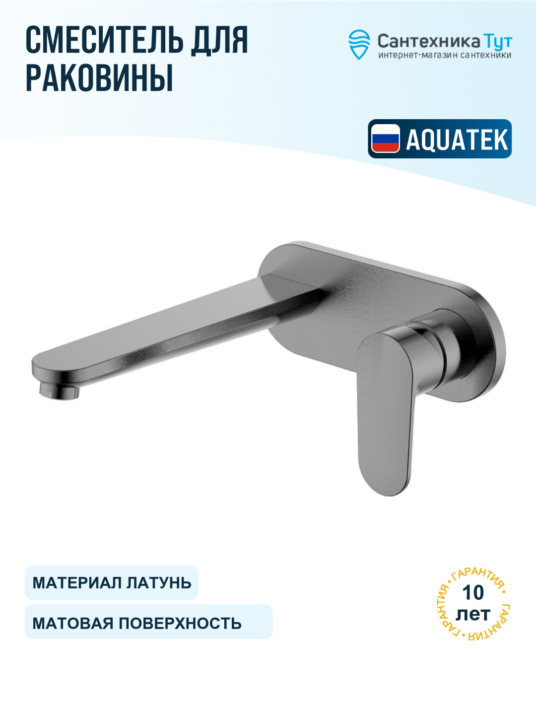 Смеситель для раковины Aquatek Ника AQ1813BGM цвет Оружейная сталь