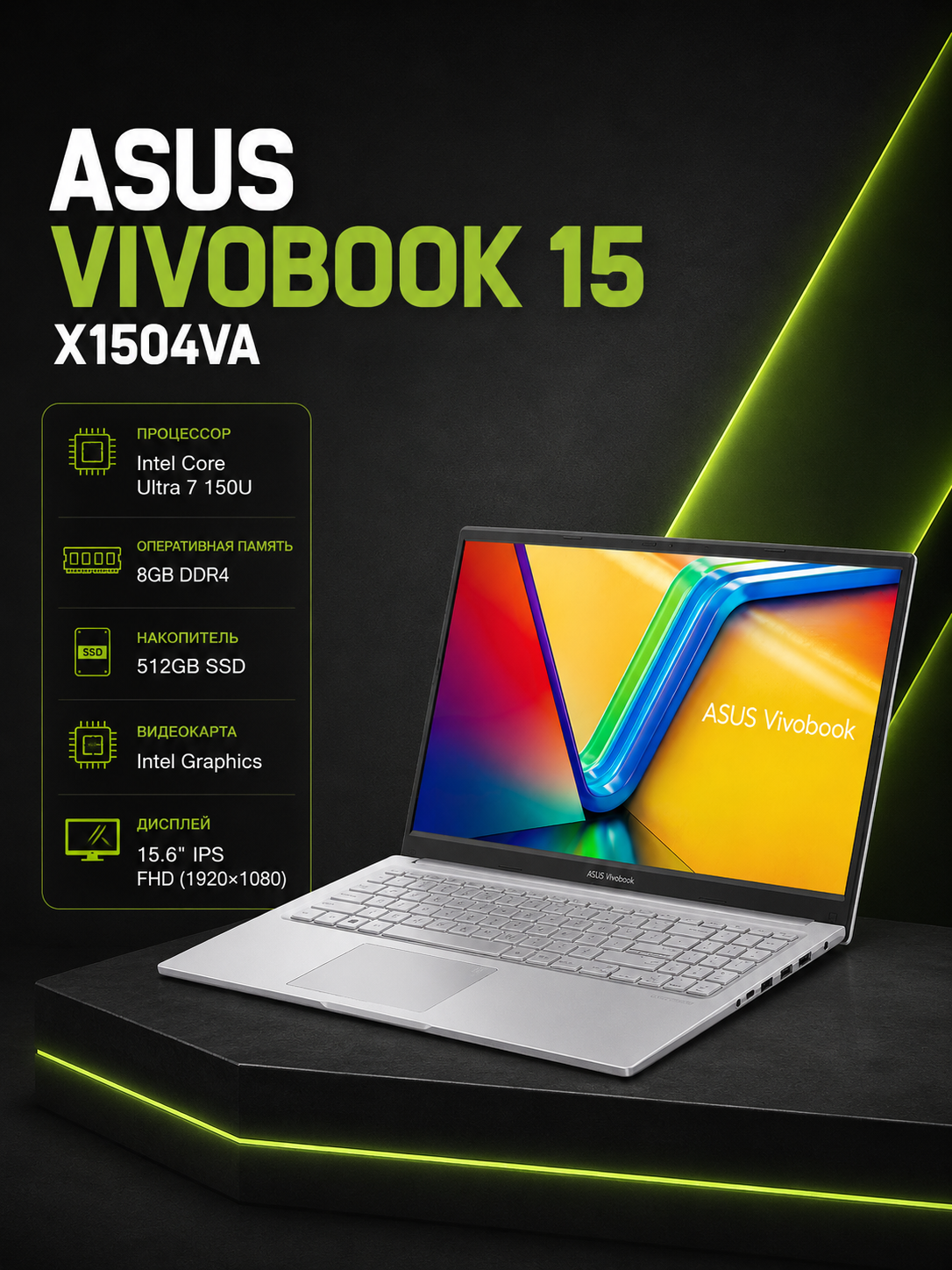 Asus Vivobook 15 X1504VA /Ultra 7 150U, 8Gb, 512Gb, Intel GPU, 15.6" IPS, русская клавиатура/