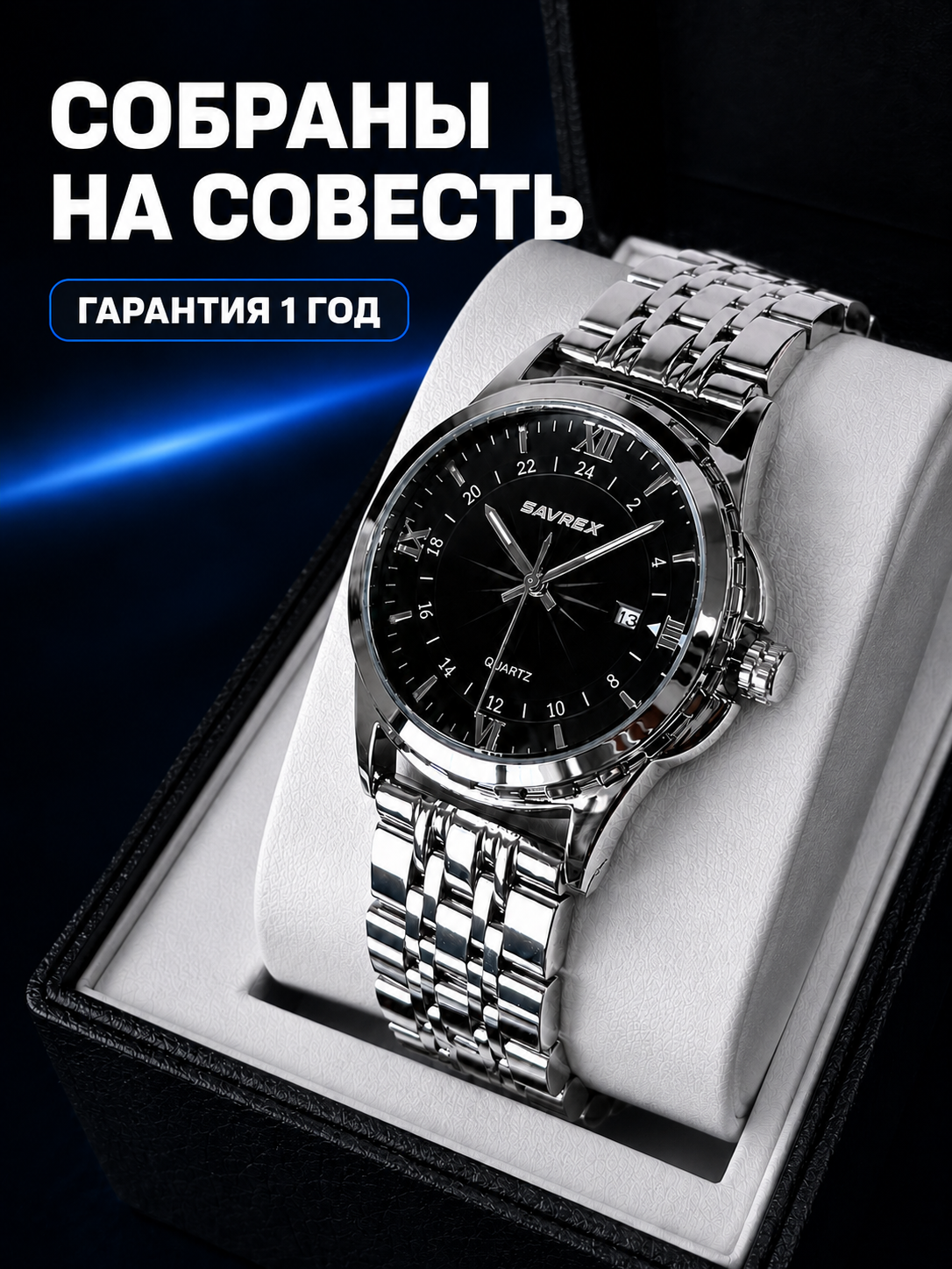 Наручные часы