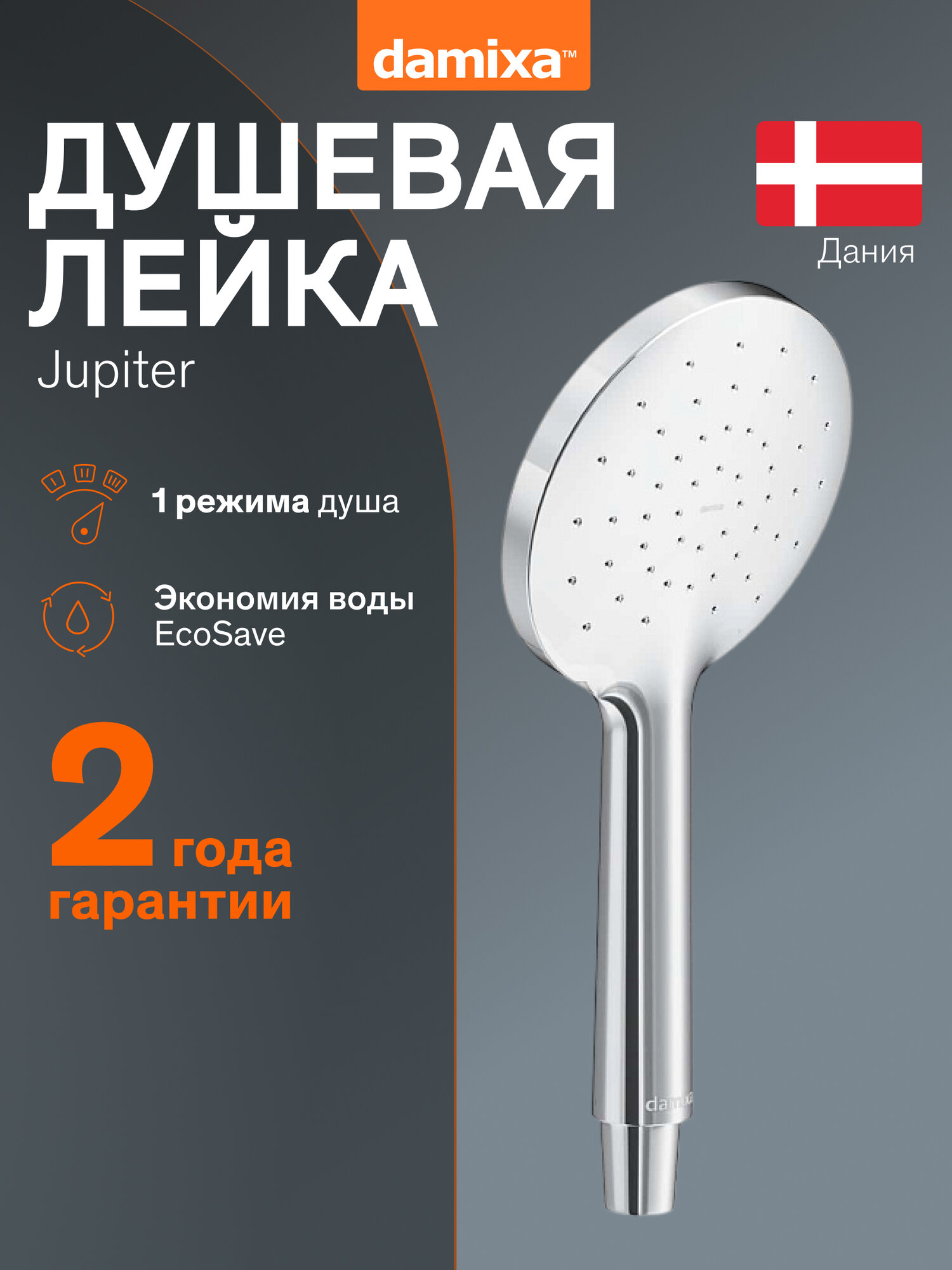 Лейка для душа Damixa Jupiter хром, диаметр 120 мм, 1 режим, функция очистки форсунок Rub&Clean