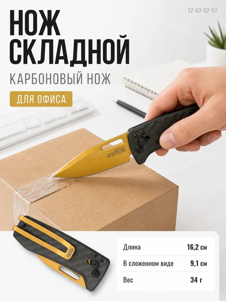 SOG Ultra XR - Carbon & Gold, нож складной, карбоновый нож, клипса для ножа, для офиса, подходит для вскрытия посылок и открытия картонных коробок.