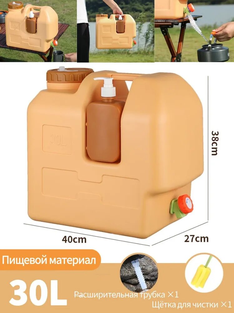 Питьевой бак для кемпинга из пищевого HDPE, 30 л, с краном и держателем для мыльницы