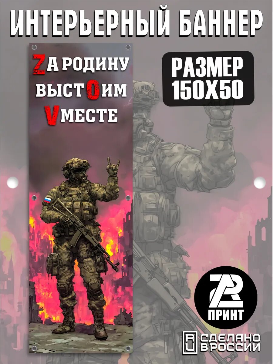 Постер на стену баннер интерьерный ЧВК Вагнер 50х150