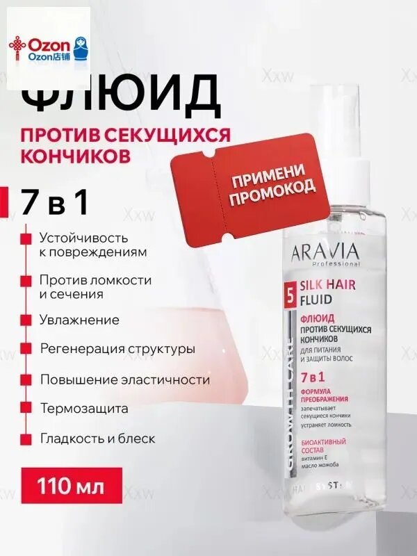 Флюид для волос, 110 мл