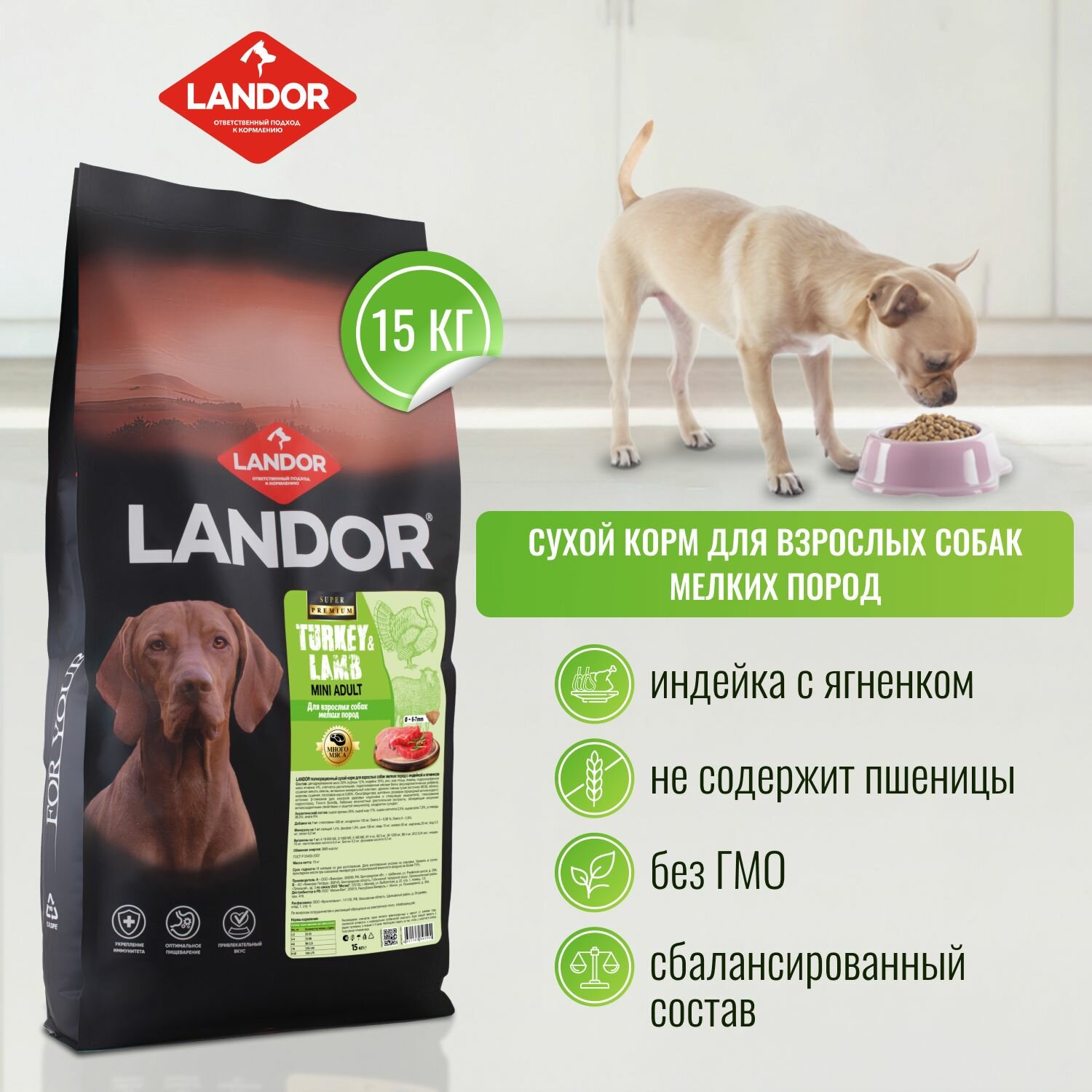 LANDOR Полнорационный сухой корм для взрослых собак мелких пород c индейкой и ягненком, 15 кг