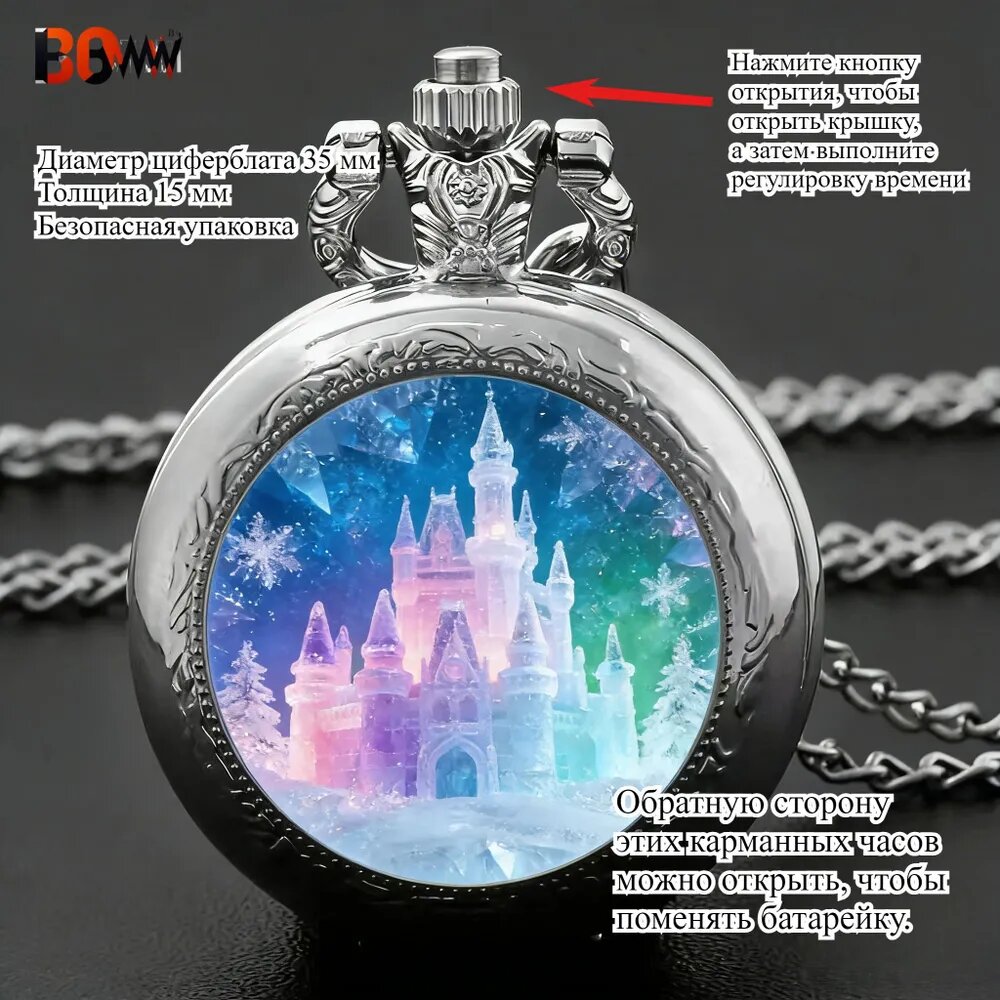 Карманные часы