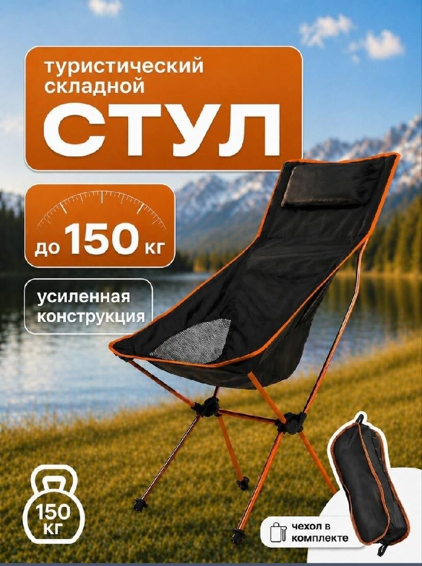 Стул туристический складной HANUMAN Sport до 150 кг, кресло походное для рыбалки, охоты