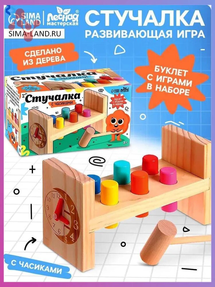 Развивающая игрушка-сортер / Деревянная игрушка для малышей / Стучалка с молотком и колышками по методике Монтессори