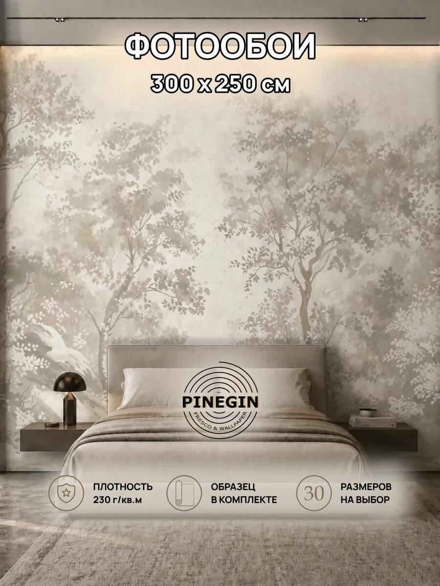 Фотообои Лес флизелиновые моющиеся 3d 300x250