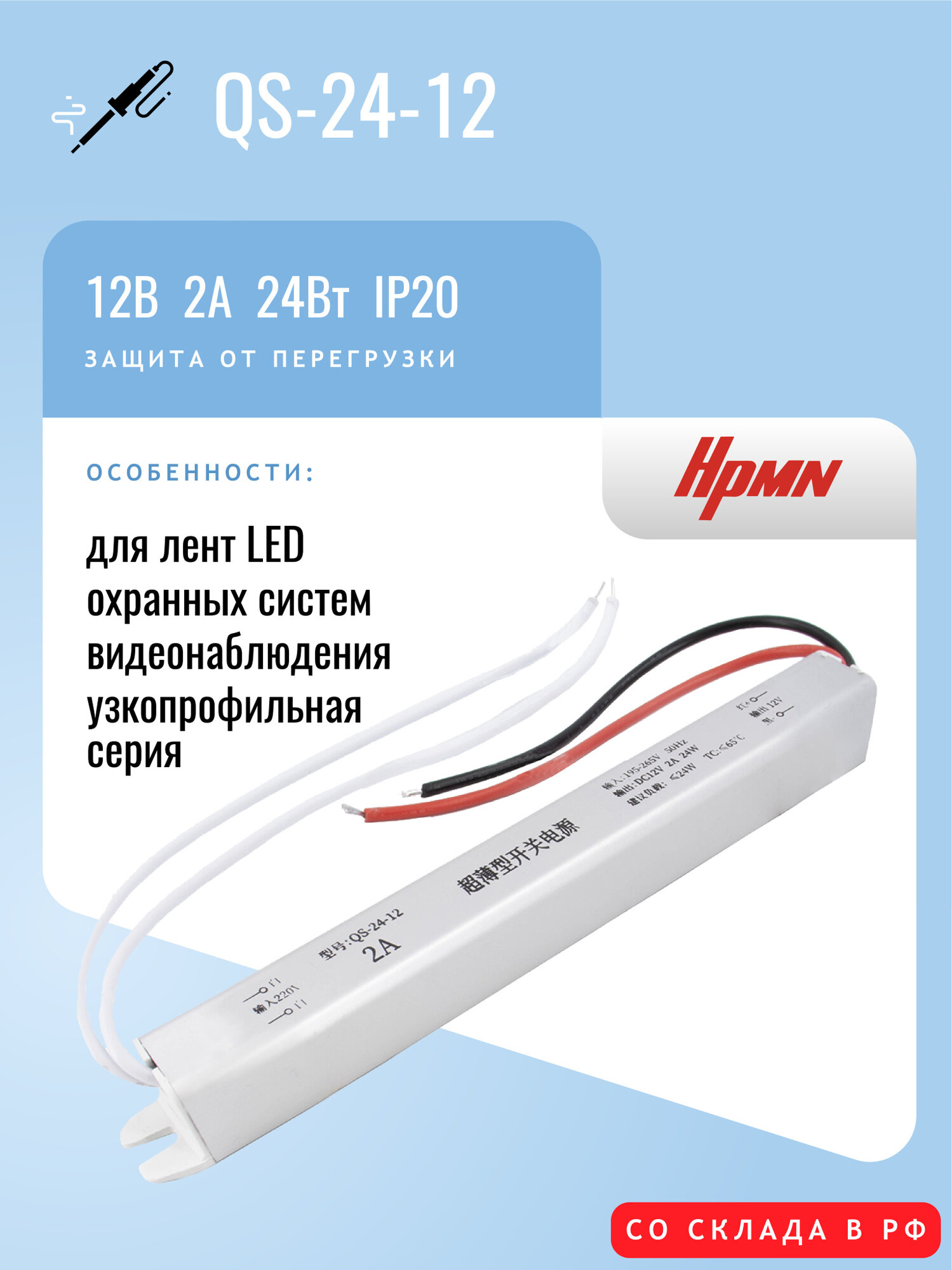 Блок питания HPMN QS-24-12 12V 2A 24W