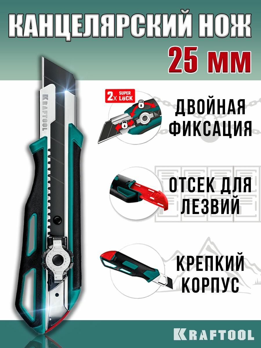 Нож канцелярский строительный 25 мм