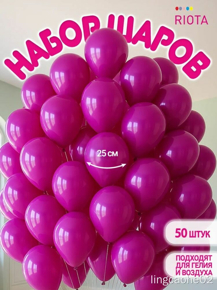 Фуксия 25 см, 50 шт. Универсальные воздушные шары