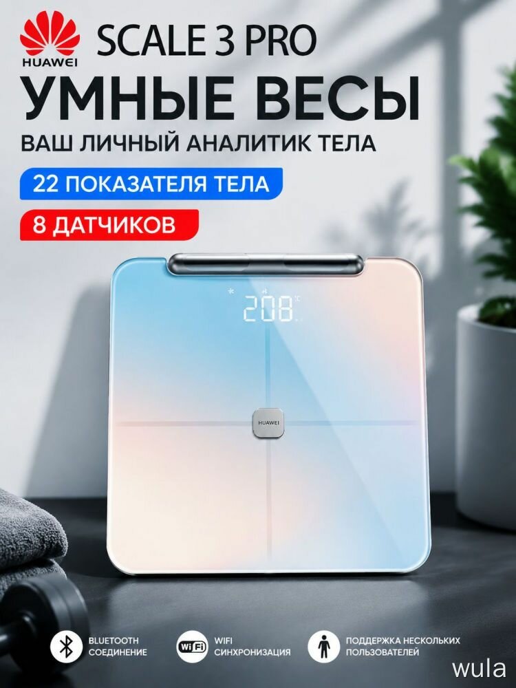 Напольные весы Huawei Scale 3 Pro умные весы с 22 показателями тела и 8 датчиками, нагрузка 150 кг, для дома и отслеживания веса
