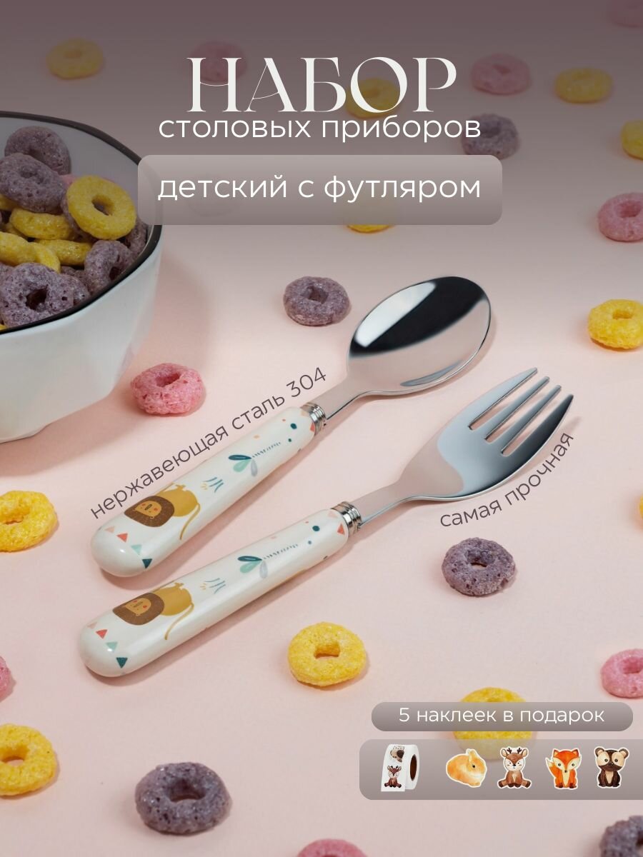 Детские столовые приборы набор ложка вилка