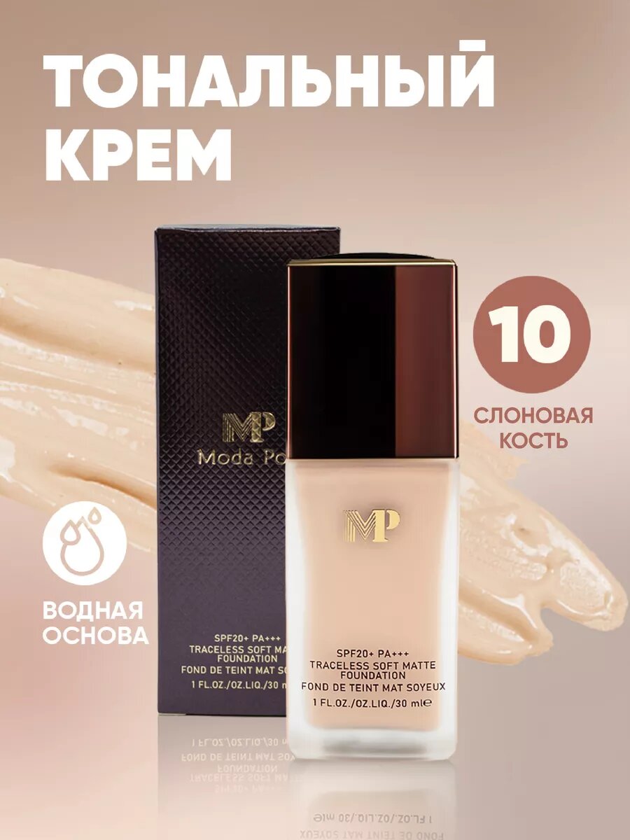Тональный крем для лица