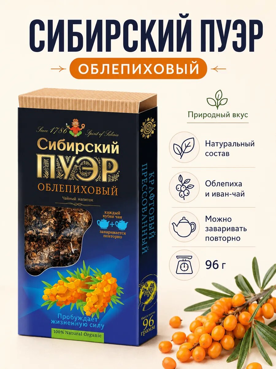 Чай Сибирский пуэр "Облепиховый" плиточный прессованный 96 гр