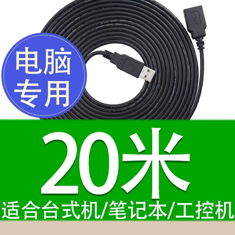 Кабель USB-расширения 20 м для компьютера, клавиатуры, мыши, принтера и камеры