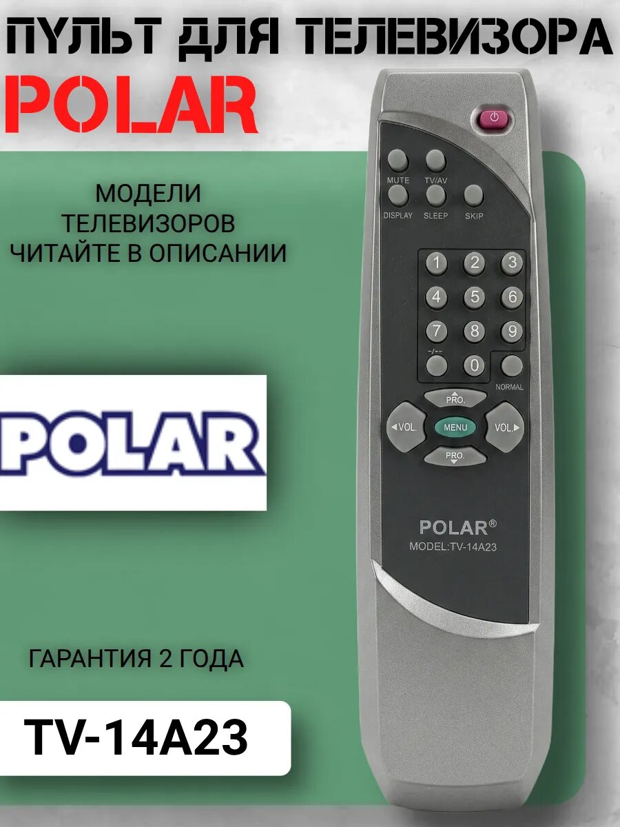 Пульт для телевизора TV-14A23