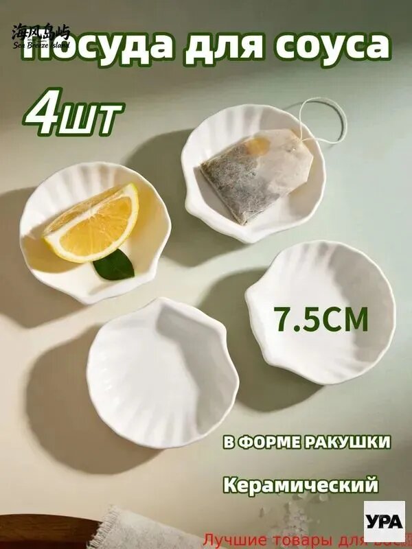 Розетка для варенья, диаметр 7.5 см, 4 шт