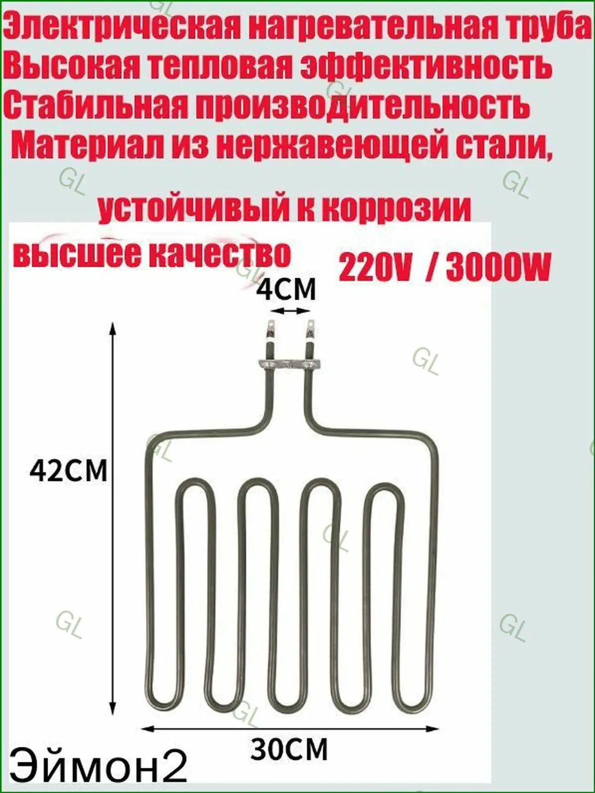 Нагреватель для бани и сауны, устойчивый к коррозии, применяемый в сухопаровых печах, является качественным премиумэлементом. GL