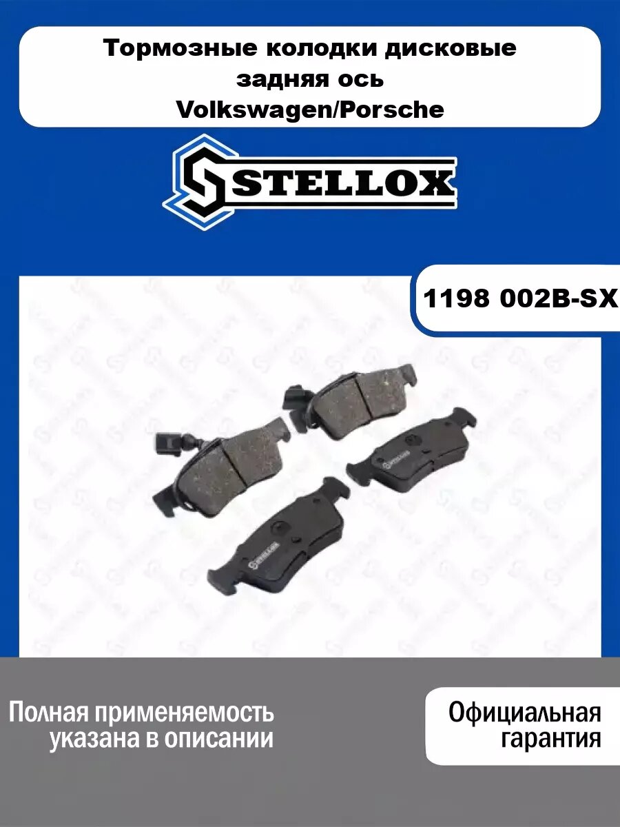 Тормозные колодки дисковые задняя ось Volkswagen/Porsche STELLOX 1198 002B-SX