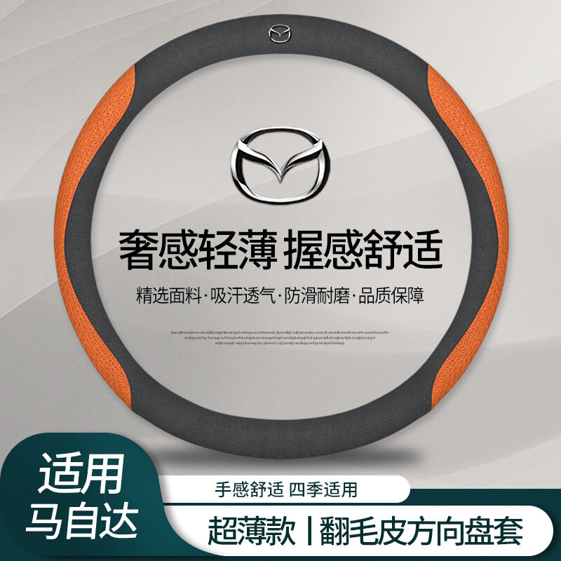 Накладка на рулевое колесо для Mazda 3 Axela 2011-2014 из микрофибры белого цвета с оранжевым узором, все сезоны,