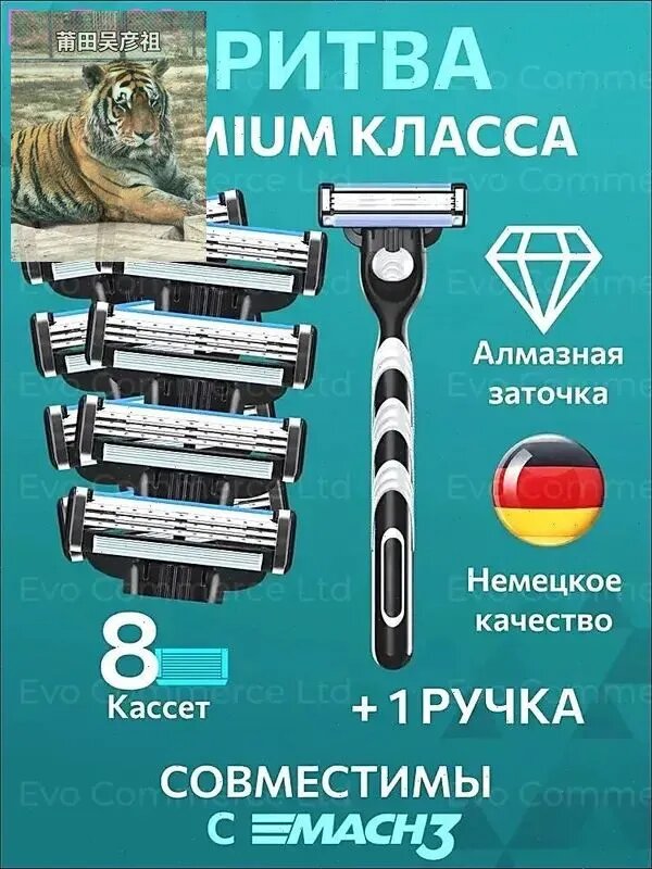 Набор: Мужская бритва, 8 кассет, с 3 лезвиями
