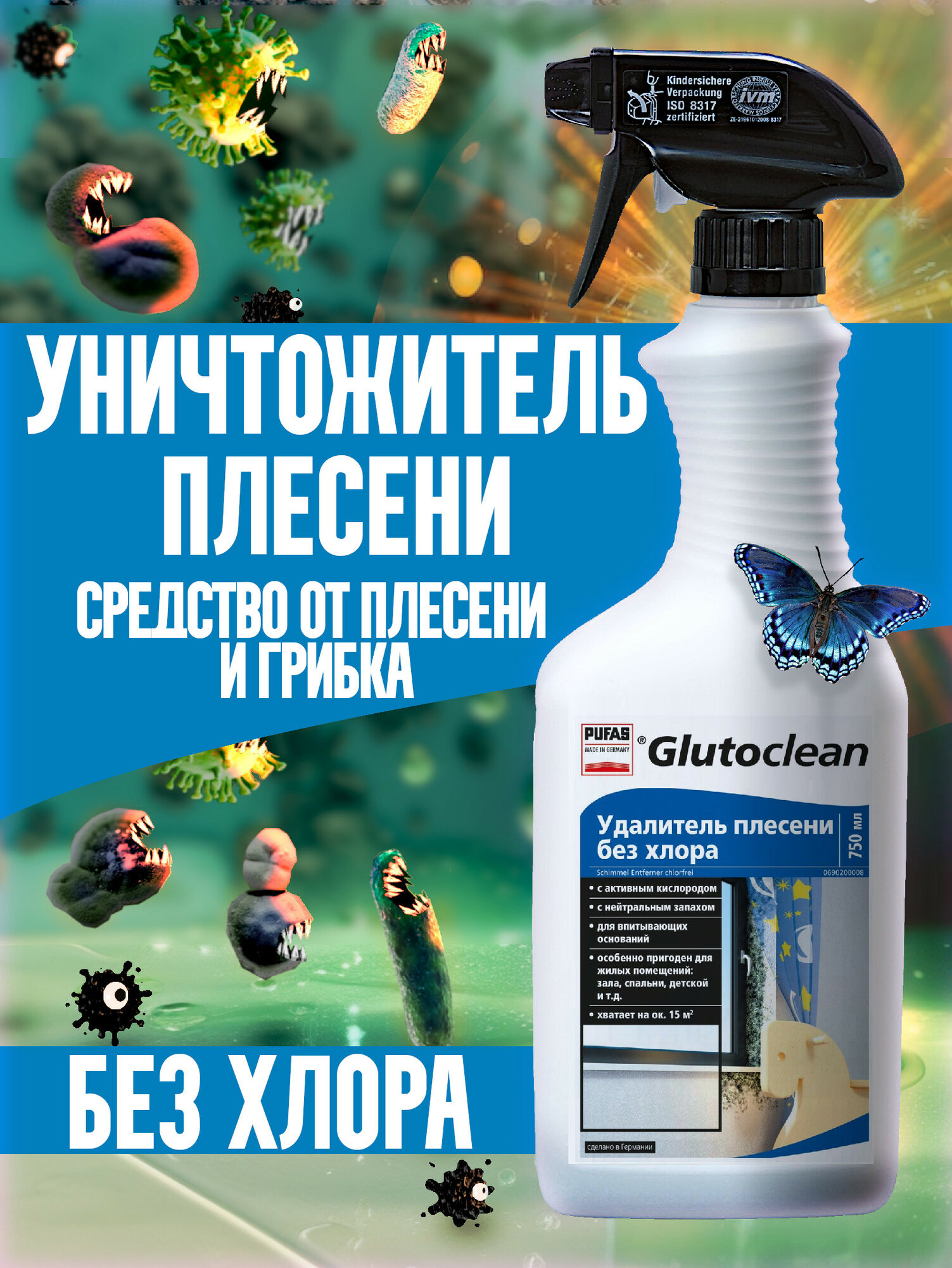 Средство от плесени и грибка без хлора чистящее Glutoclean Антиплесень, для ванной, стен, межплиточных швов, спрей 750 мл Германия
