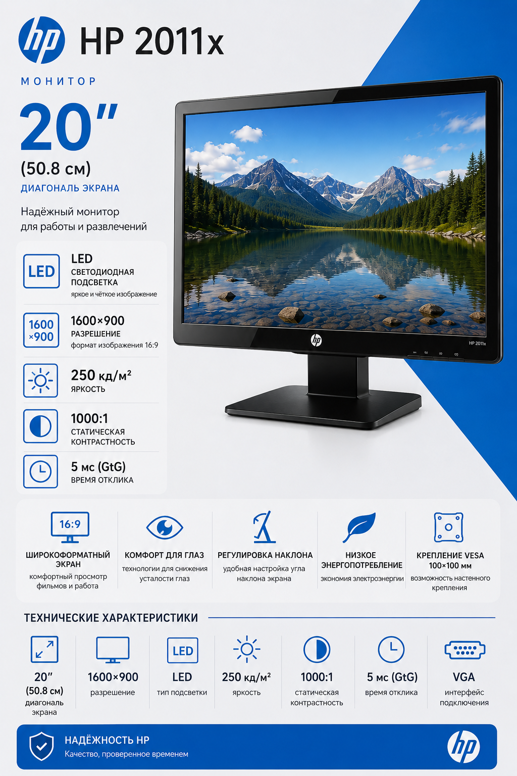 монитор HP 2011x с диагональю 20 дюймов и светодиодной (LED) подсветкой