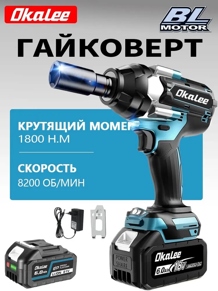 Гайковерт аккумуляторный ударный, бесщеточный мощный OKALEE, 1800Нм 1/2'-1 АКБ 6,0 Ач