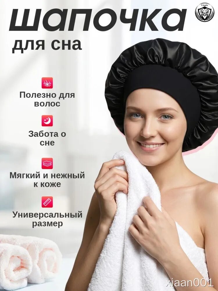 Шапочка для сна 1 шт.