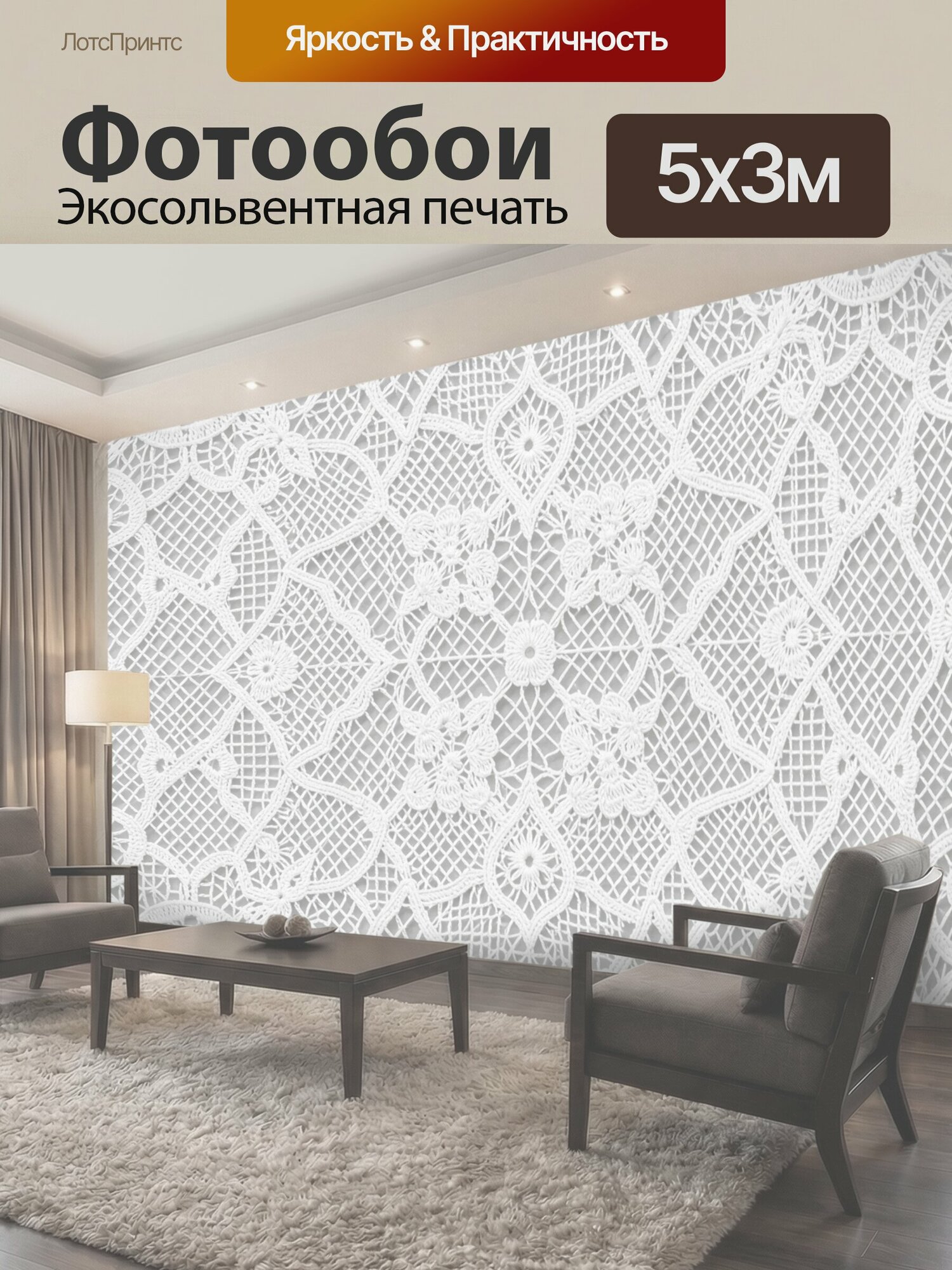 Фотообои "Ажурное кружево с цветочными мотивами. Белоснежный орнамент из тонких переплетений, ромбовидной сетки и нежных многолепестковых." 500x300 см. экосольвентная печать