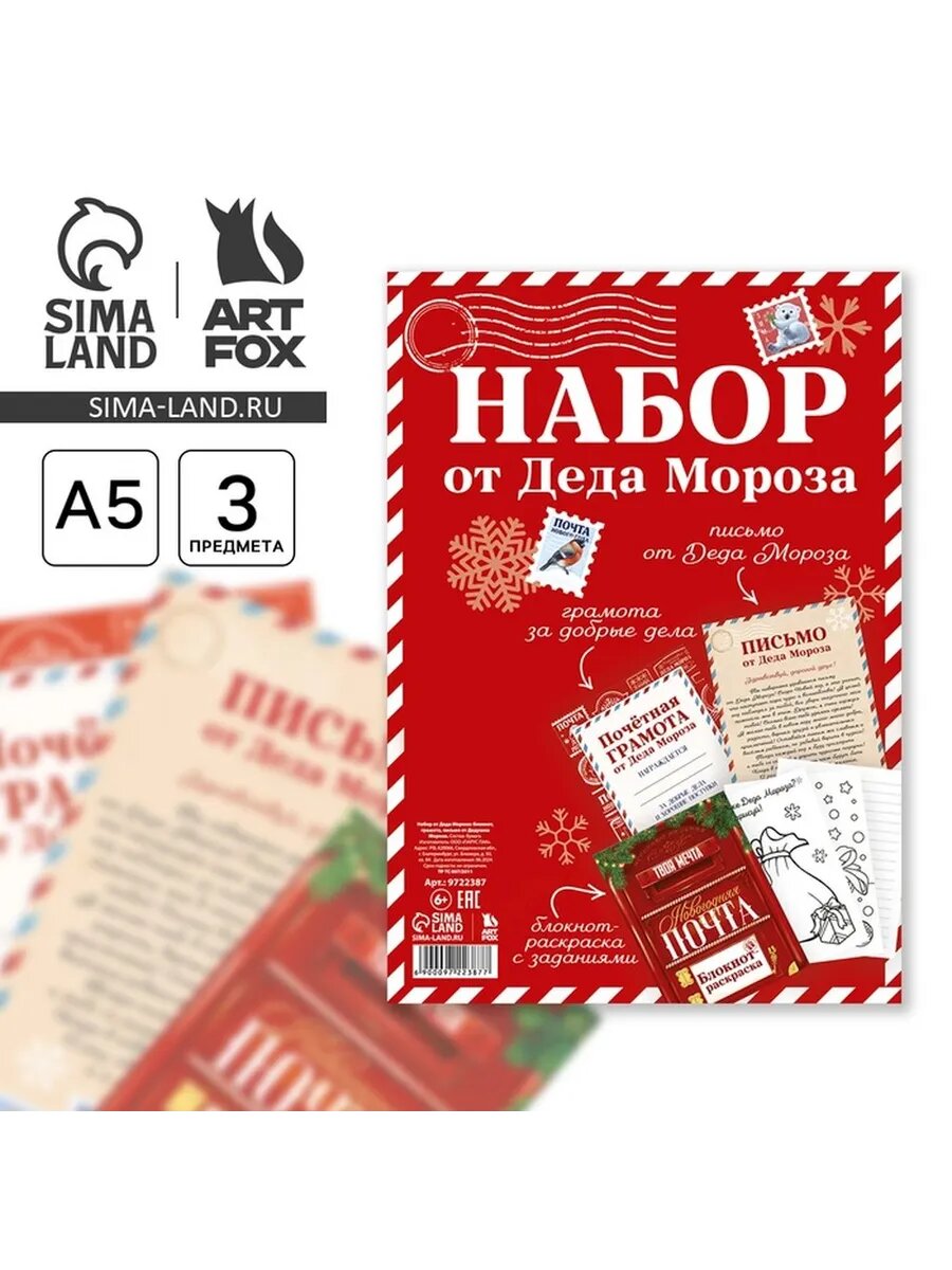 Новогодний подарок с письмом и раскраской