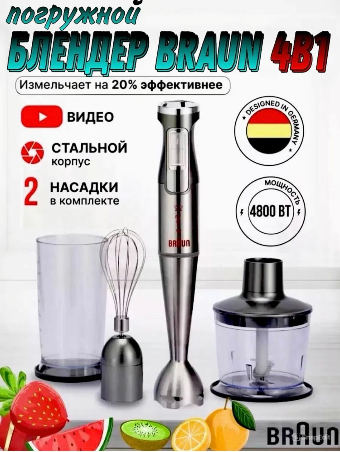 Блендер погружной 4в1