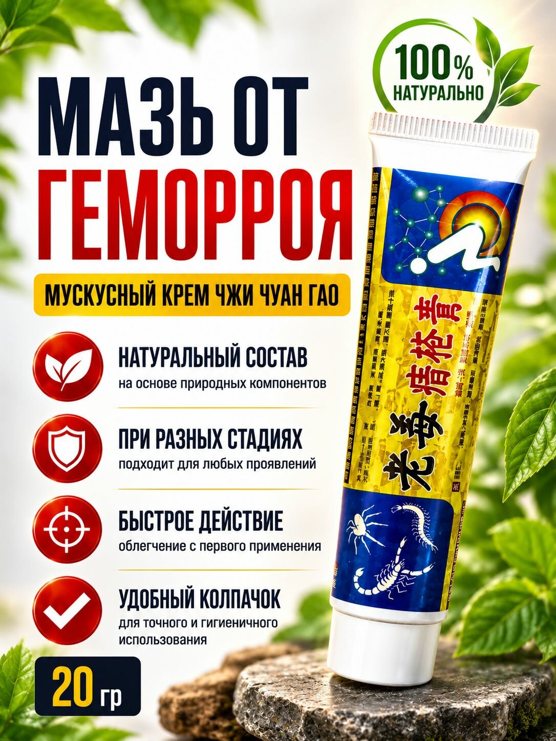 Мазь от геморроя, чудо мазь китайская, мускусный крем от геморроя