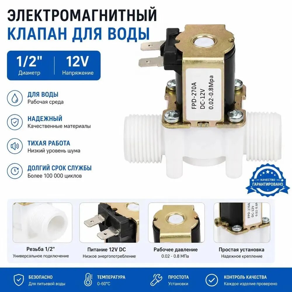 Электромагнитный клапан 12В для воды, резьба 1/2 дюйма, Давление нормально-закрытый