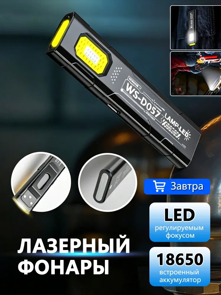 Фонарь-прожектор