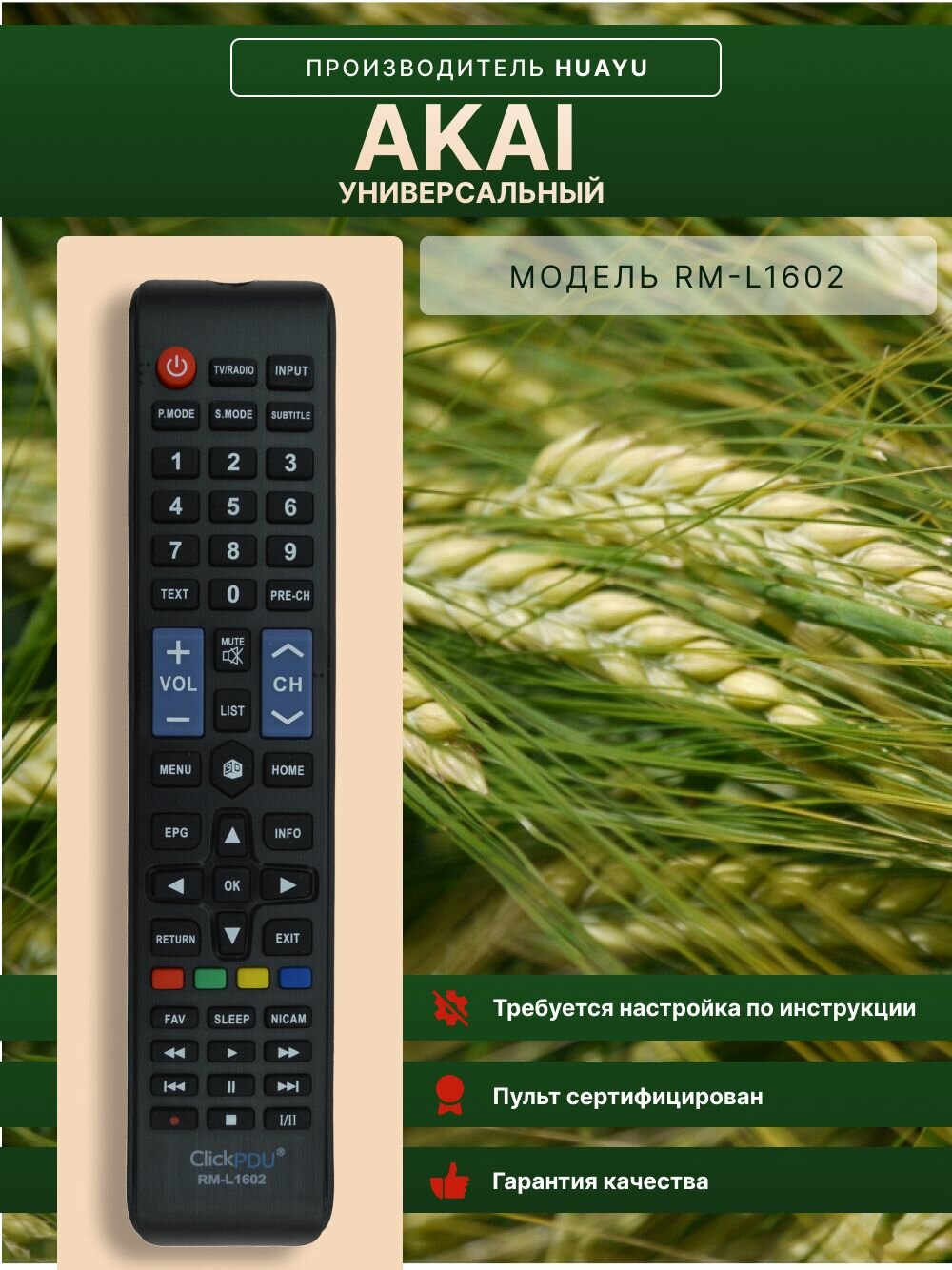 Пульт универсальный AKAI RM-L1602