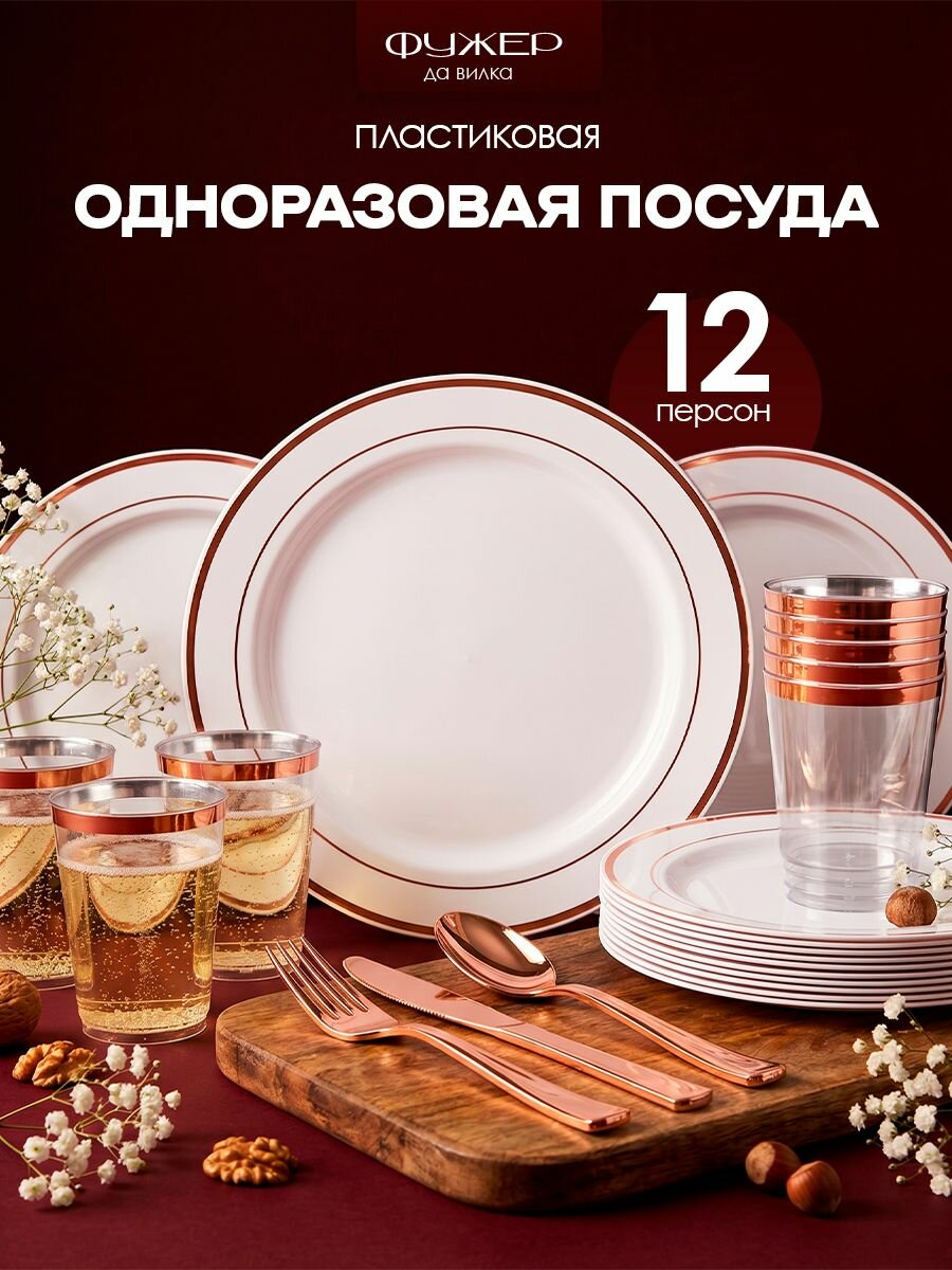 Одноразовая посуда пластиковая набор для праздника