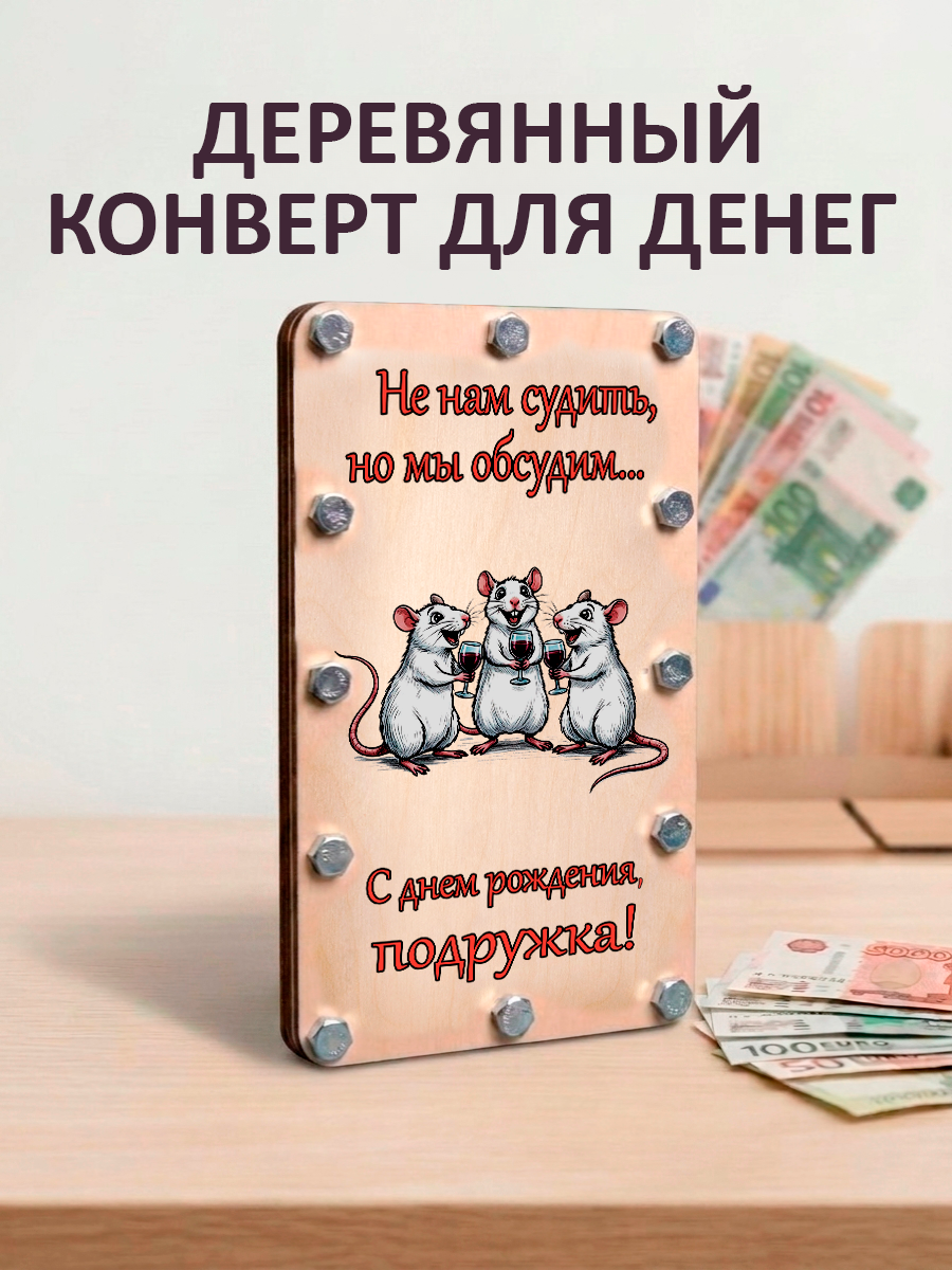 Подарочный конверт для денег