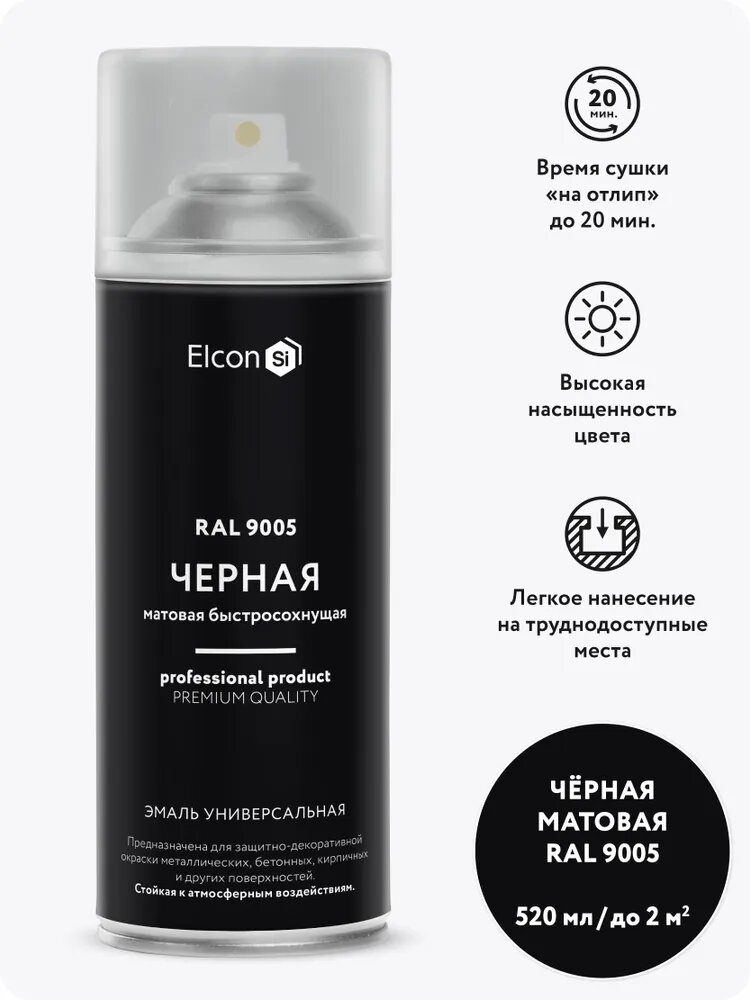 Аэрозольная краска в баллончике Elcon универсальная акриловая матовая черная RAL 9005, 520 мл
