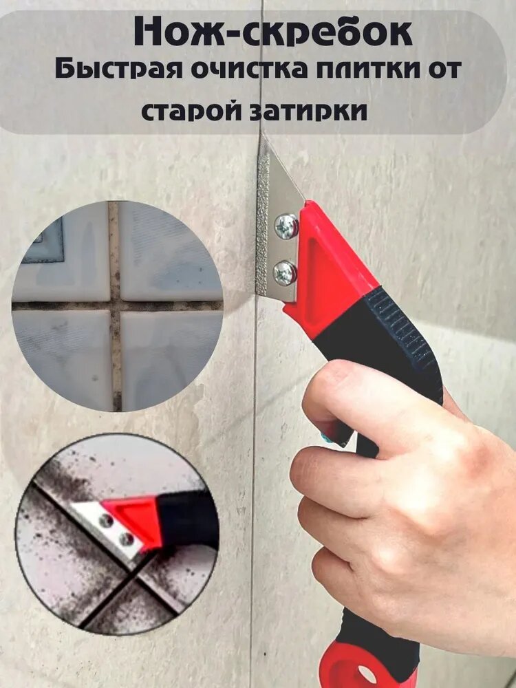 Скребок для чистки швов плитки, Скребок для очистки швов от затирки