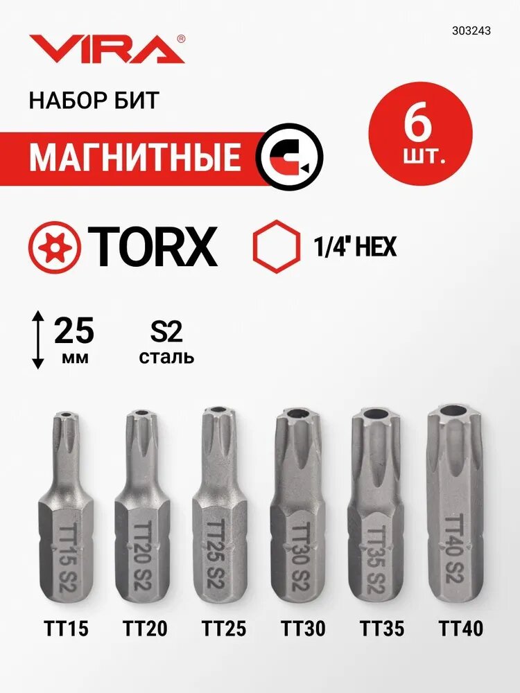 Набор бит для шуруповерта магнитные TORX 25 мм 6 шт VIRA